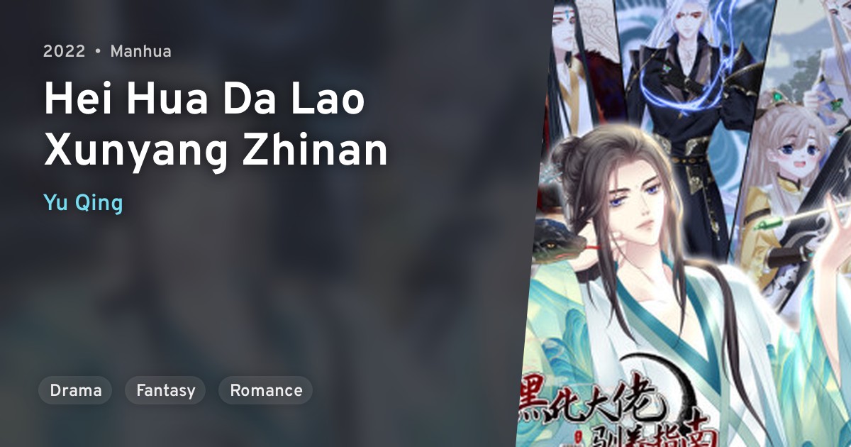 Hei Hua Da Lao Xunyang Zhinan · AniList