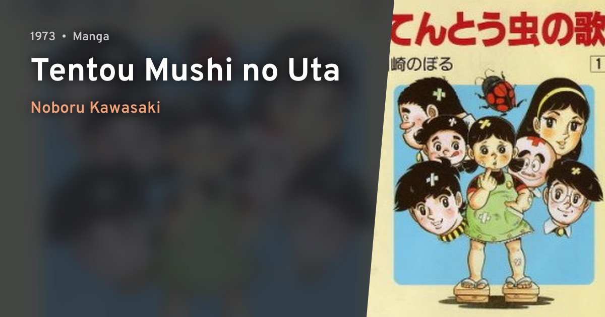 Tentou Mushi no Uta · AniList