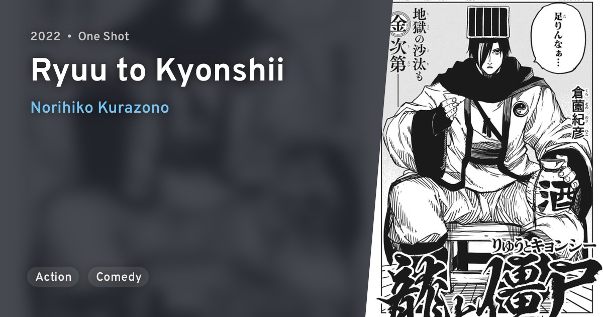 Ryuu to Kyonshii · AniList