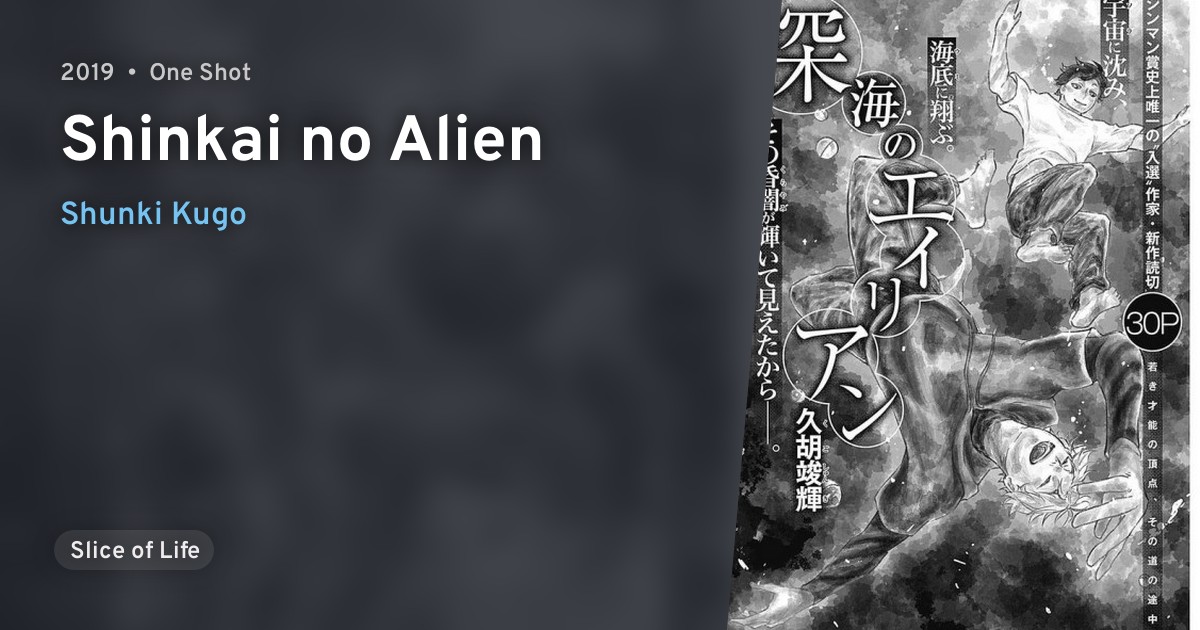 Shinkai no Alien · AniList