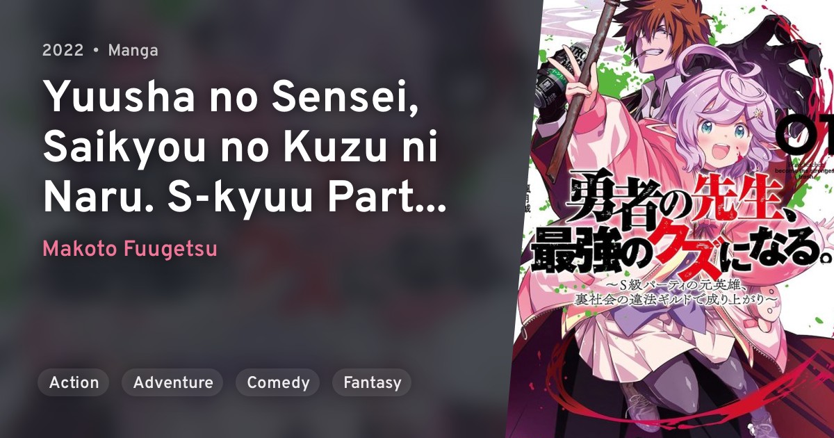 Yuusha no Sensei, Saikyou no Kuzu ni Naru. S-kyuu Party no Moto Eiyuu, Ura Shakai no Ihou Guild ...