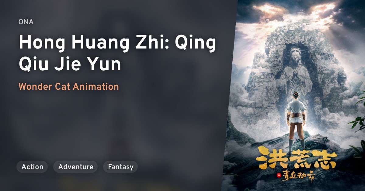 Hong Huang Zhi: Qing Qiu Jie Yun · AniList