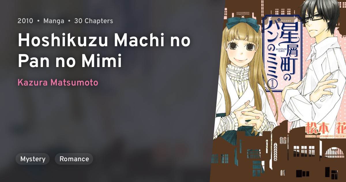 Hoshikuzu Machi no Pan no Mimi · AniList