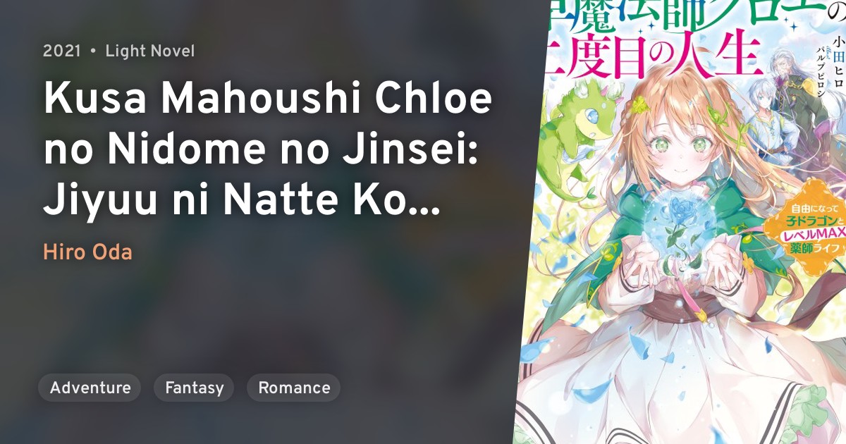 Kusa Mahoushi Chloe no Nidome no Jinsei: Jiyuu ni Natte Ko Dragon to Level Max Kusushi Life ...