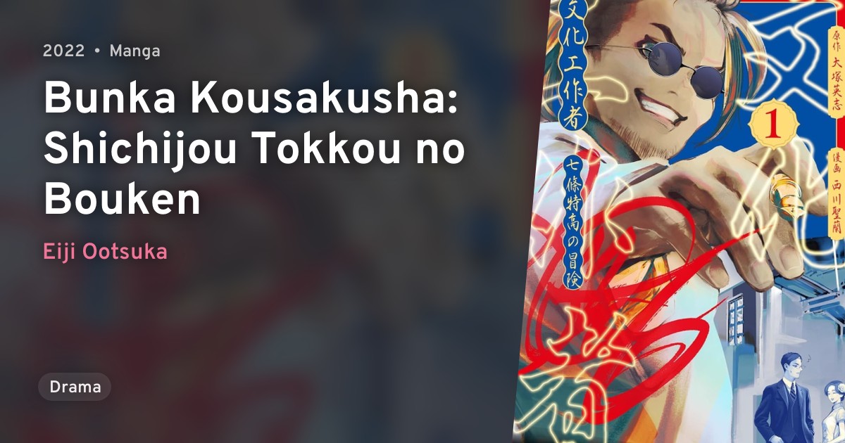 Bunka Kousakusha: Shichijou Tokkou no Bouken · AniList