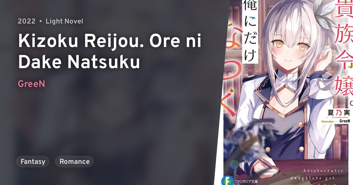 Kizoku Reijou. Ore ni Dake Natsuku · AniList
