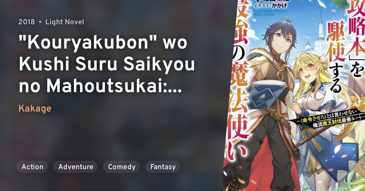 "Kouryakuhon" wo Kushi Suru Saikyou no Mahoutsukai: to wa Iwa Senai ...