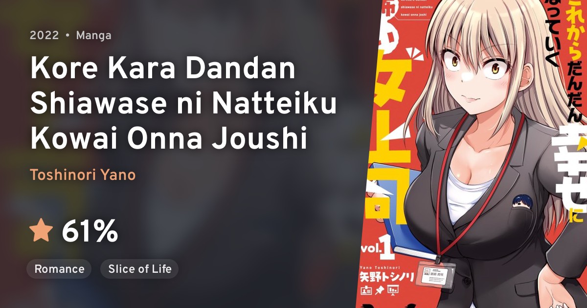 Kore Kara Dandan Shiawase ni Natteiku Kowai Onna Joushi · AniList