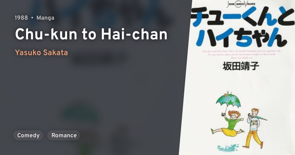 Chu-kun to Hai-chan · AniList