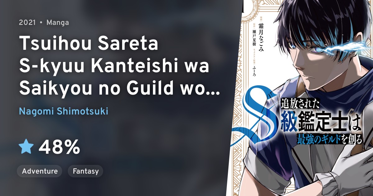 Tsuihou Sareta S-kyuu Kanteishi wa Saikyou no Guild wo Tsukuru · AniList