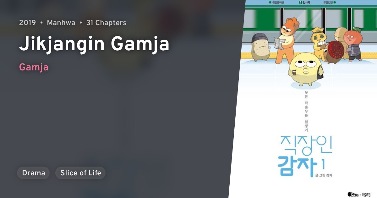 Jikjangin Gamja · AniList