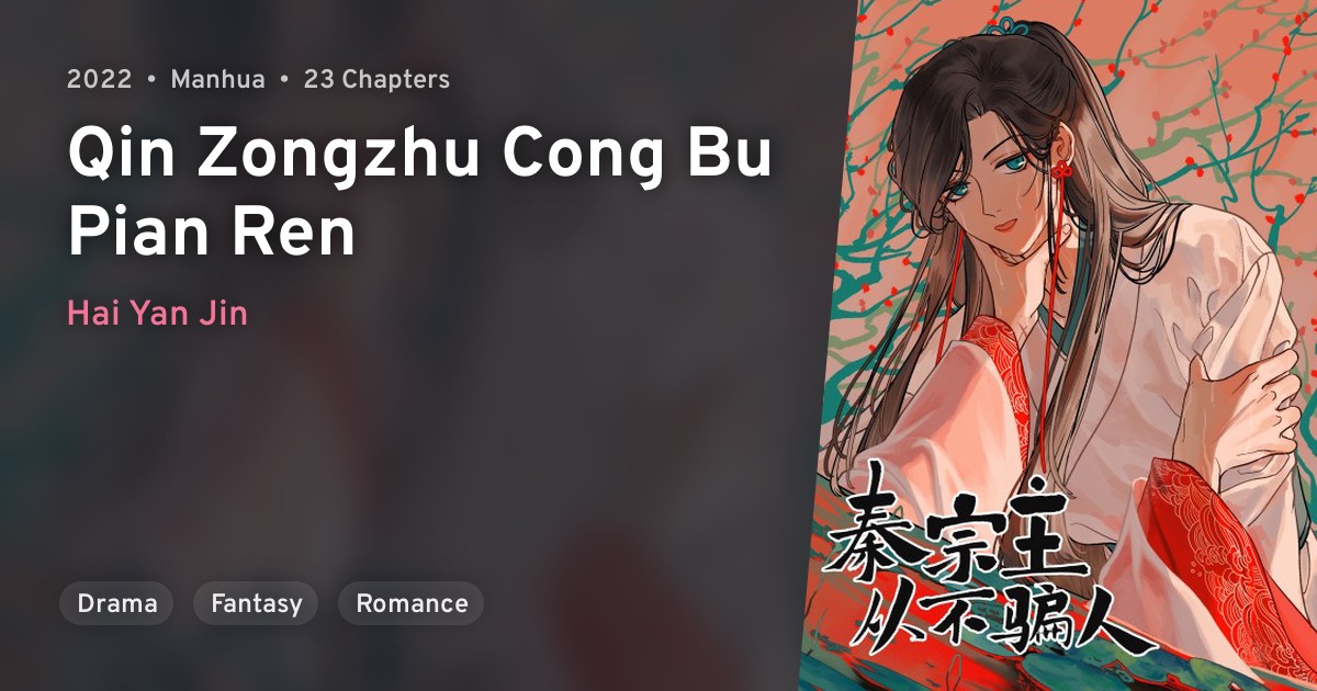Qin Zongzhu Cong Bu Pian Ren · AniList