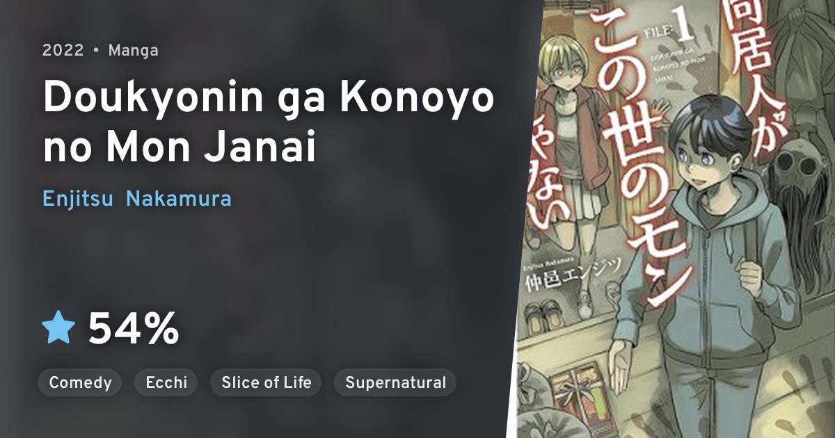 Doukyonin ga Konoyo no Mon Janai · AniList