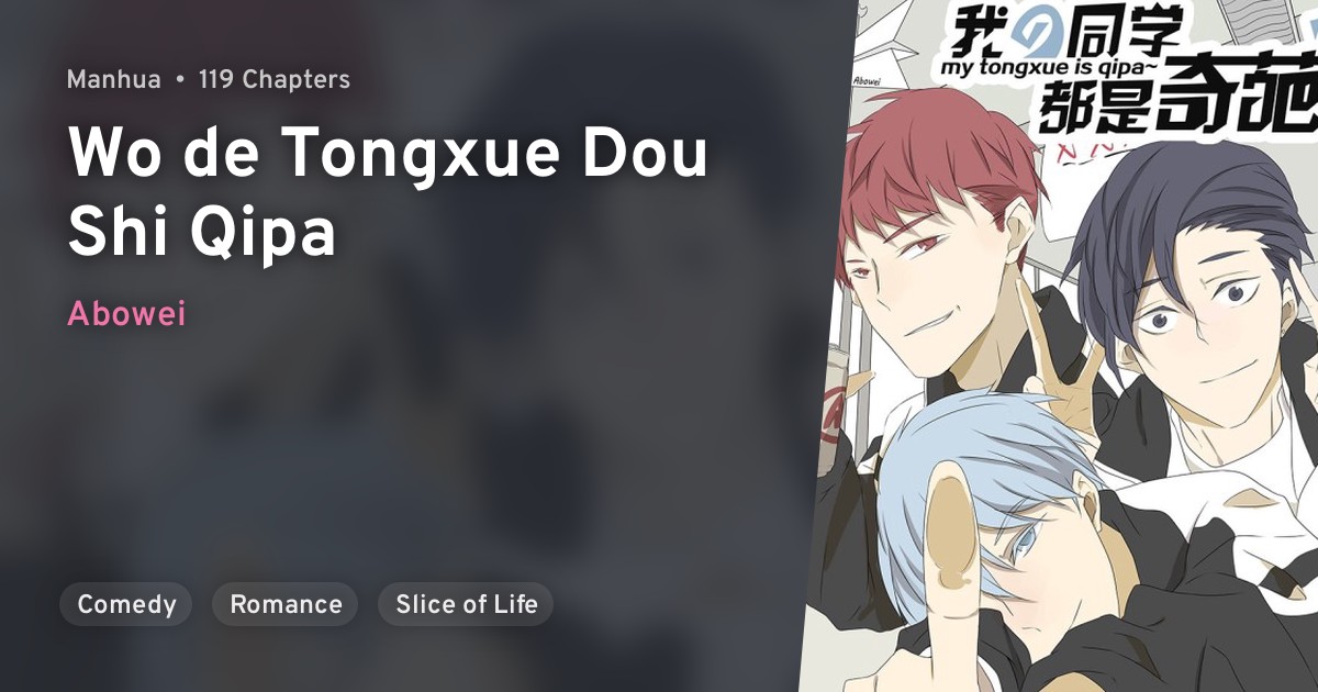 Wo de Tongxue Dou Shi Qipa · AniList