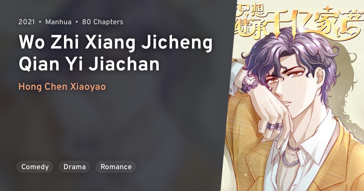 Wo Zhi Xiang Jicheng Qian Yi Jiachan · AniList