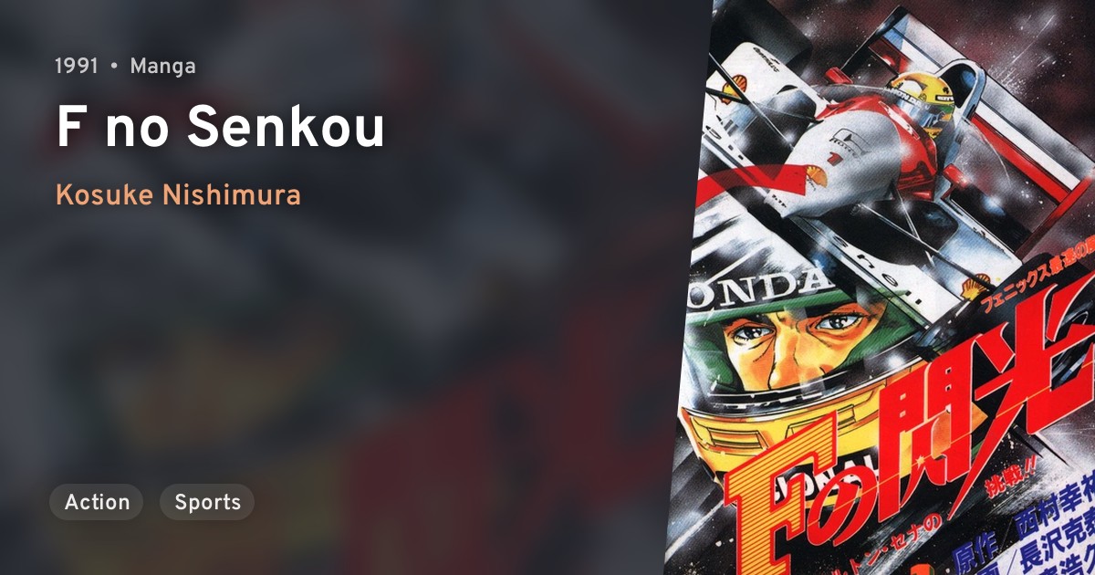 F no Senkou · AniList