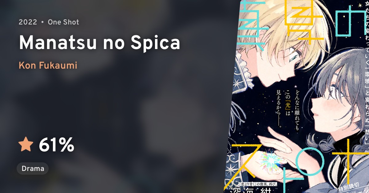 Manatsu no Spica · AniList