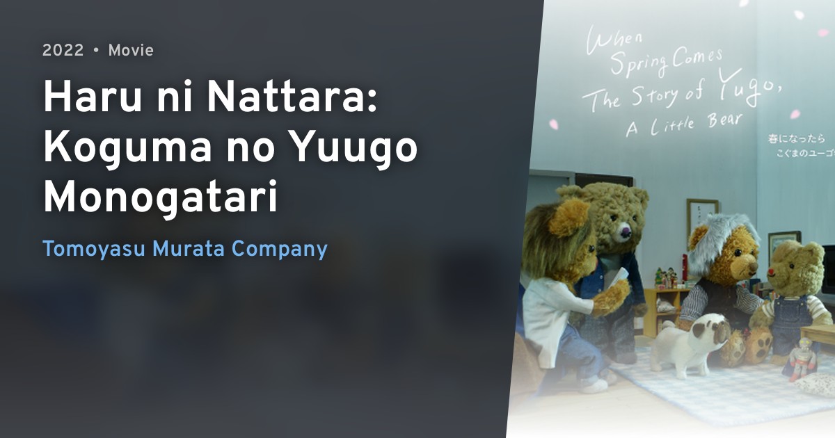 Haru ni Nattara: Koguma no Yuugo Monogatari · AniList