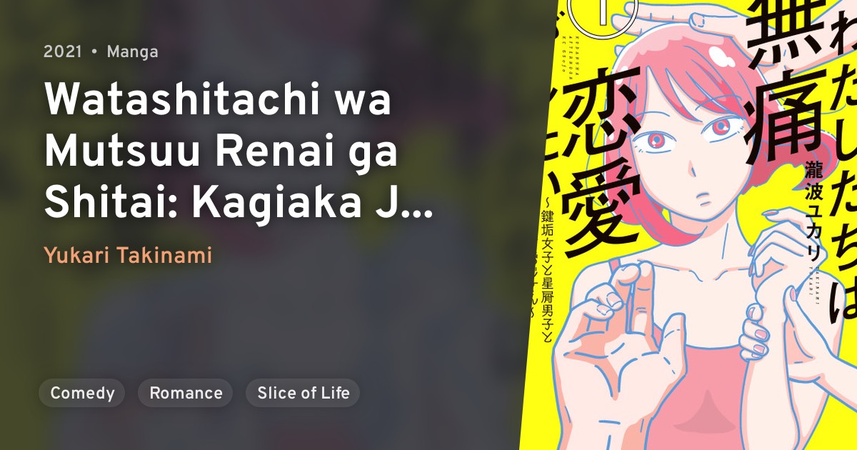Watashitachi wa Mutsuu Renai ga Shitai: Kagiaka Joshi to Hoshikuzu ...