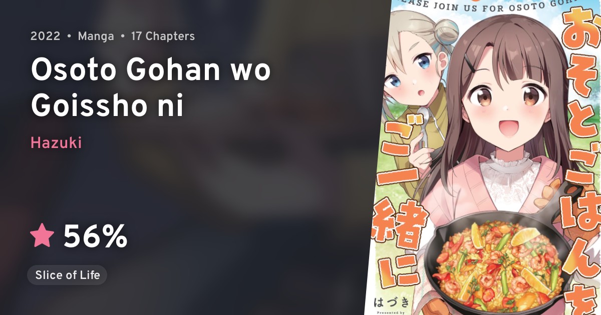 Osoto Gohan wo Goissho ni · AniList