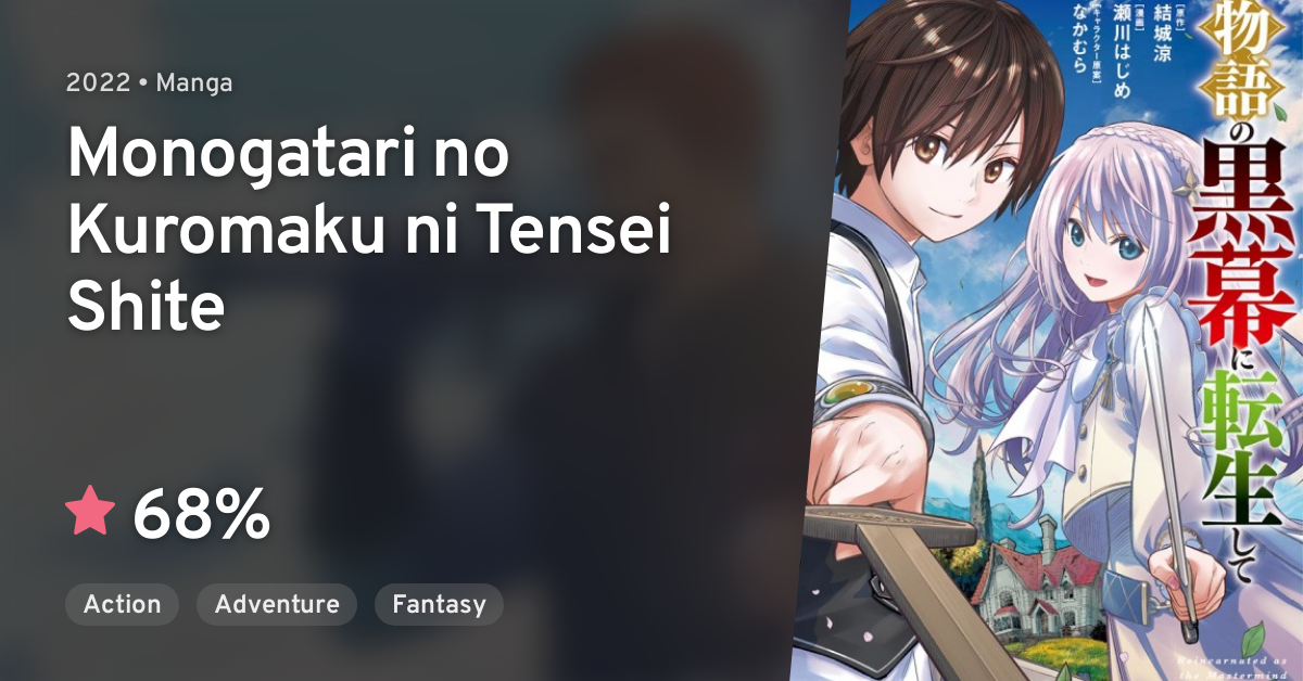 Monogatari no Kuromaku ni Tensei Shite · AniList