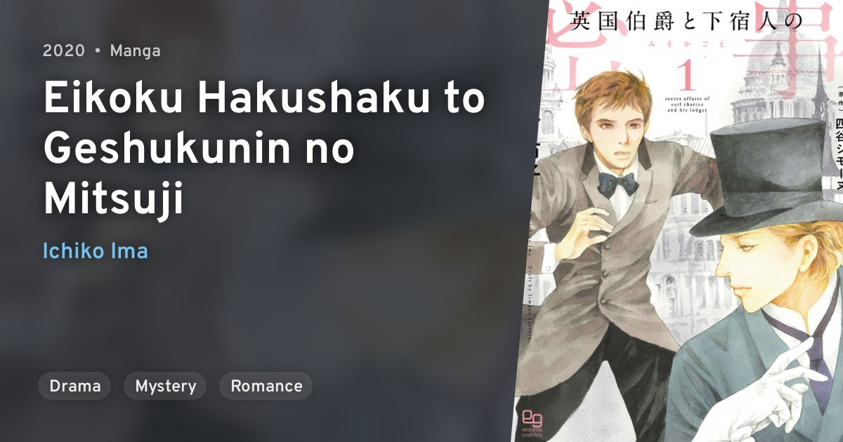 Eikoku Hakushaku to Geshukunin no Mitsuji · AniList