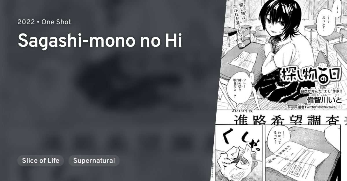 Sagashi Mono No Hi · Anilist
