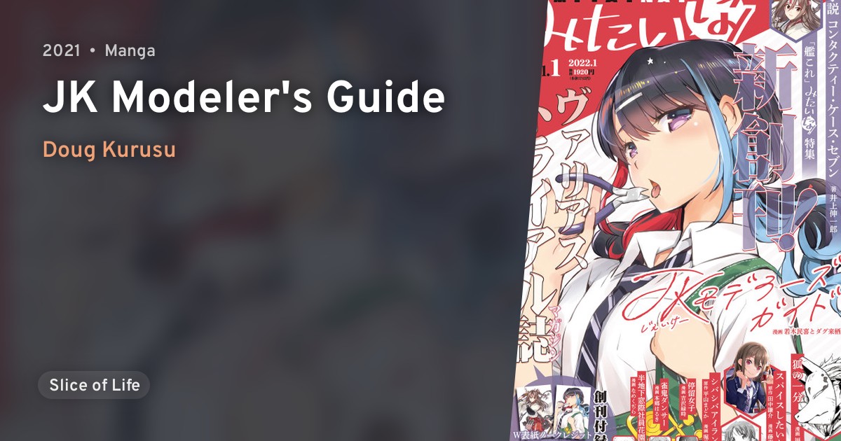 JK Modeler's Guide · AniList