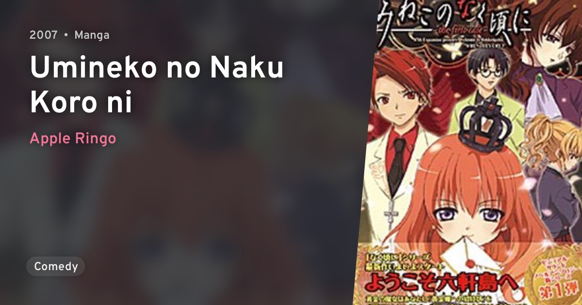 Umineko no Naku Koro ni · AniList