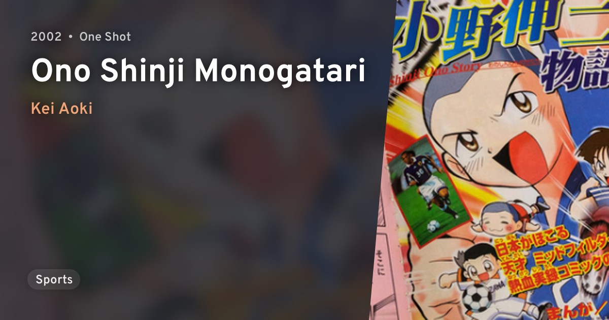 Ono Shinji Monogatari · AniList