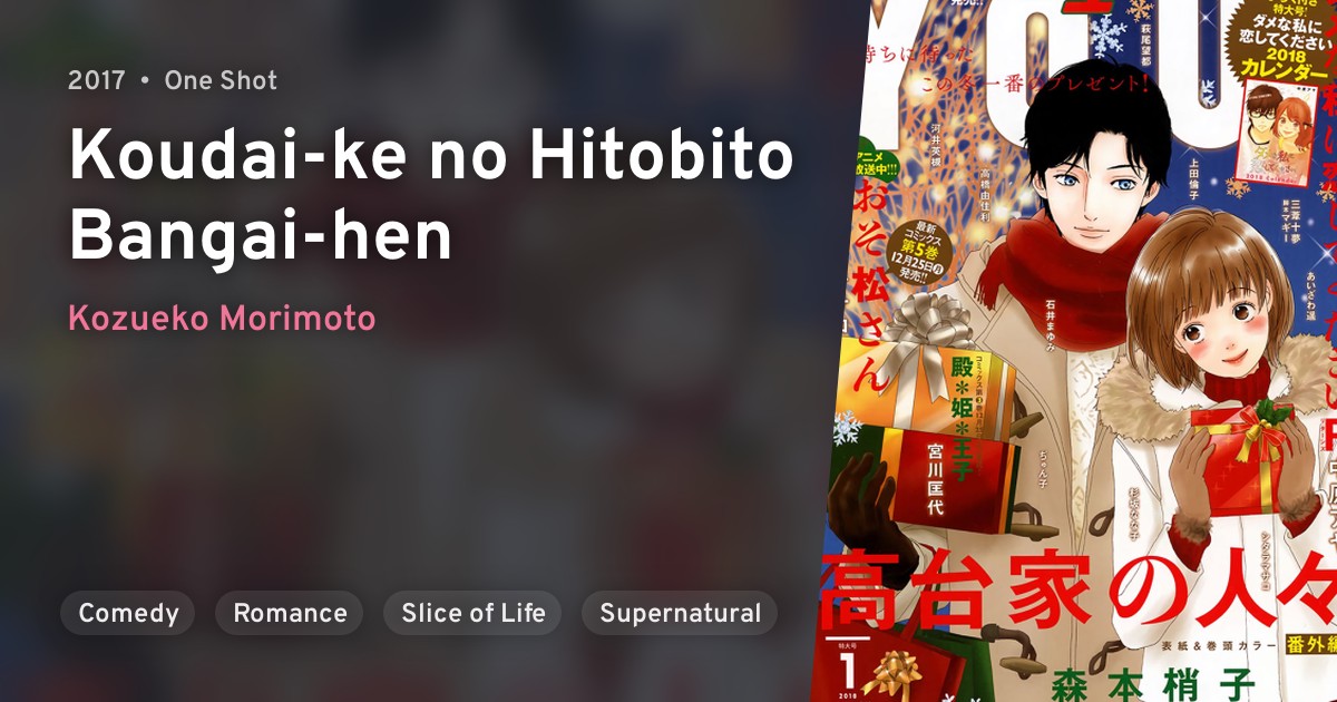 Koudai-ke no Hitobito Bangai-hen · AniList