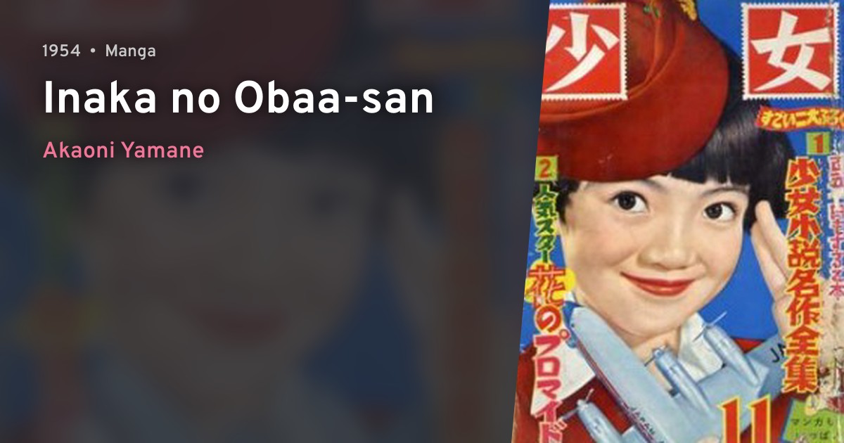 Inaka no Obaa-san · AniList