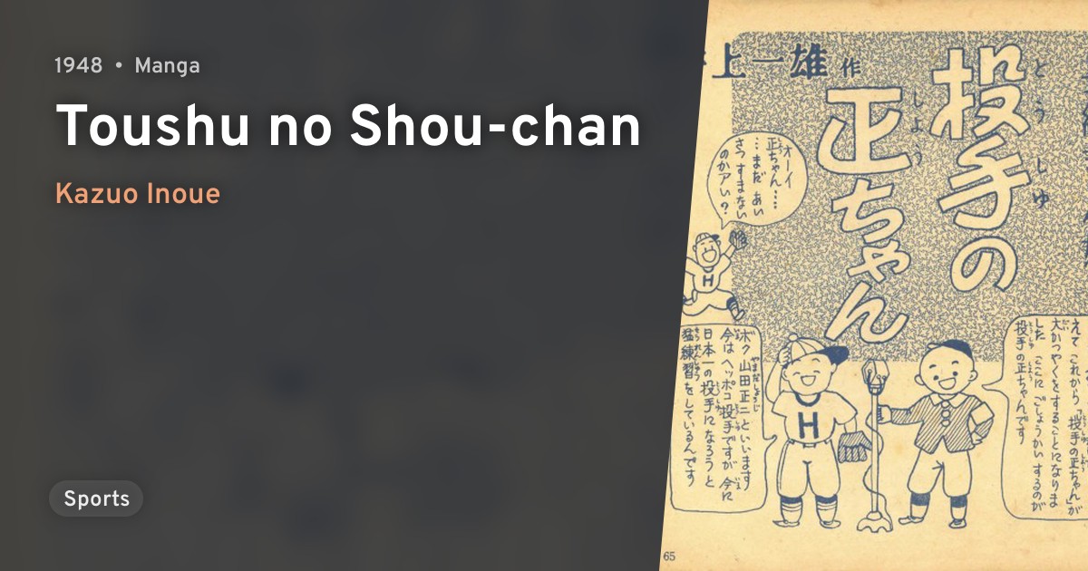 Toushu no Shou-chan · AniList