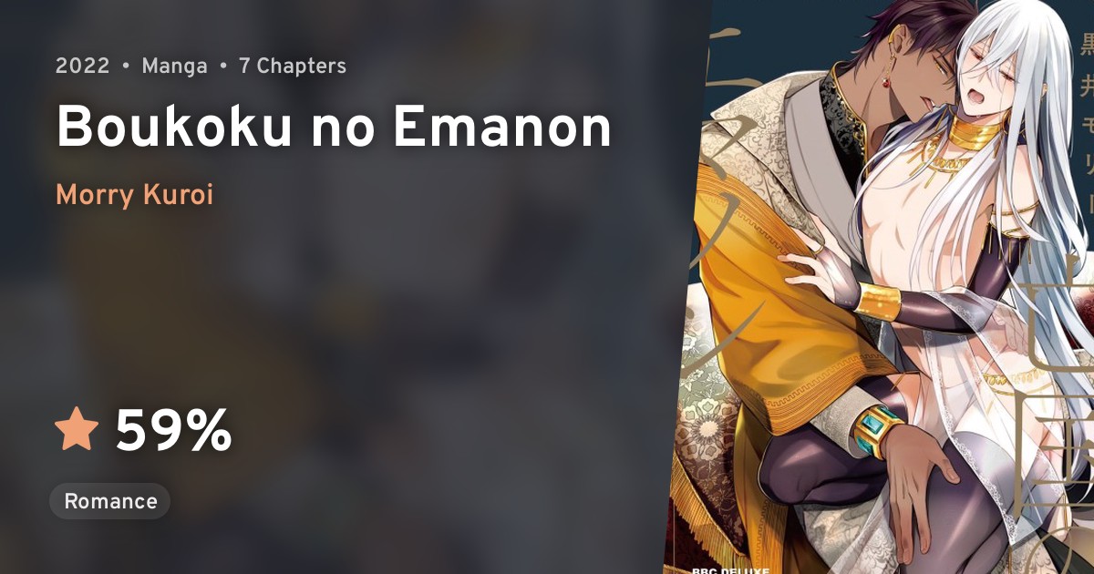 Boukoku no Emanon · AniList