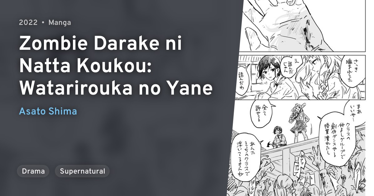 Zombie Darake ni Natta Koukou: Watarirouka no Yane · AniList