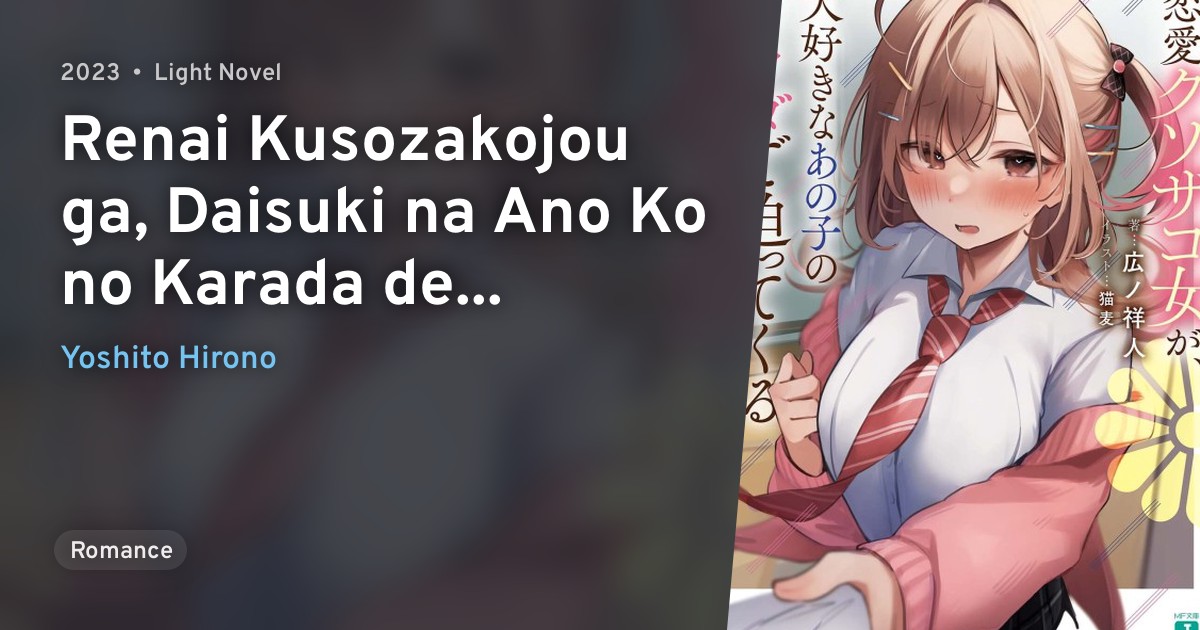 Renai Kusozakojou ga, Daisuki na Ano Ko no Karada de Samatte Kuru · AniList