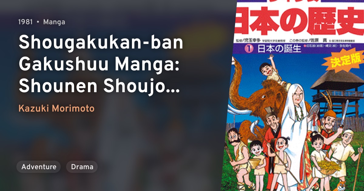 Shougakukan-ban Gakushuu Manga: Shounen Shoujo Nihon no Rekishi · AniList