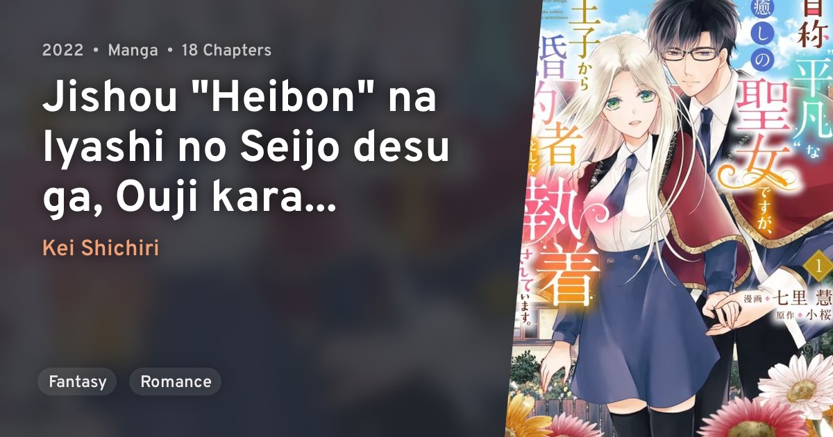 Jishou "Heibon" na Iyashi no Seijo desu ga, Ouji kara Konyakusha to Shite Shuuchaku Sareteimasu ...