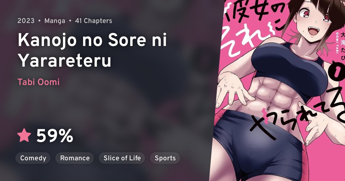 Kanojo no Sore ni Yarareteru · AniList