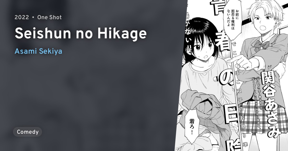 Seishun no Hikage · AniList