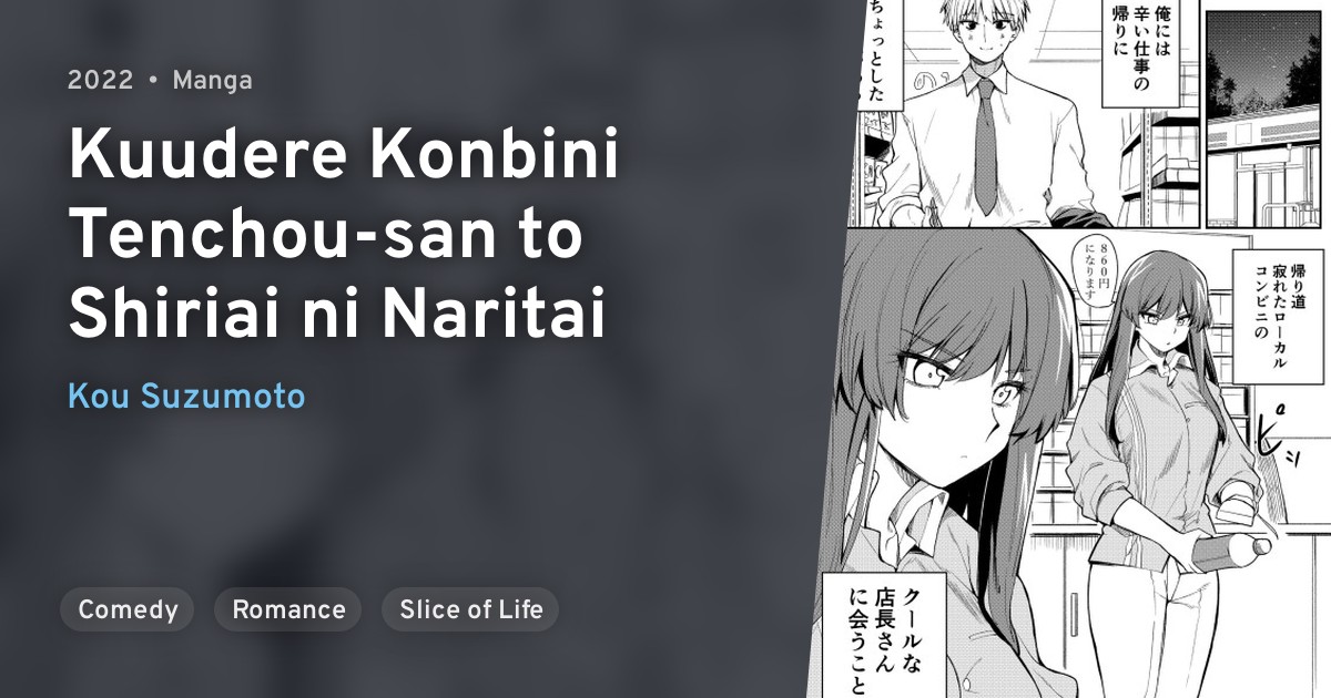 Kuudere Konbini Tenchou-san to Shiriai ni Naritai · AniList