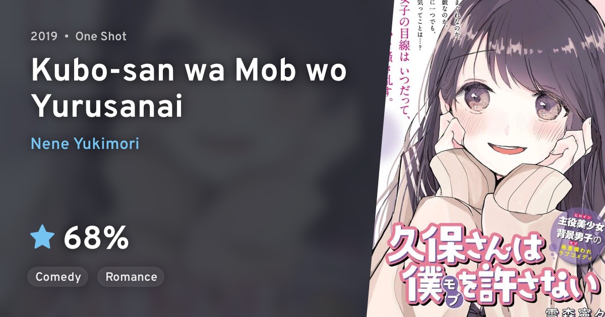 Kubo-san wa Mob wo Yurusanai · AniList