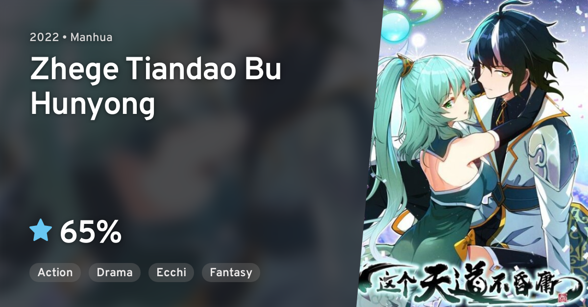 Zhege Tiandao Bu Hunyong · AniList