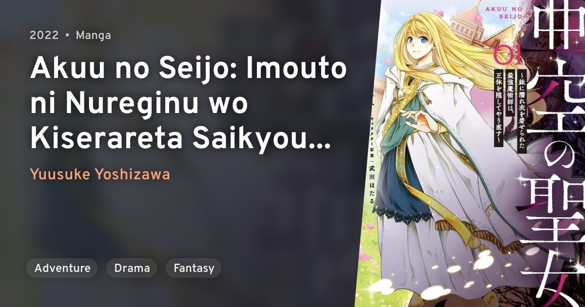 Akuu no Seijo: Imouto ni Nureginu wo Kiserareta Saikyou Majutsushi wa ...