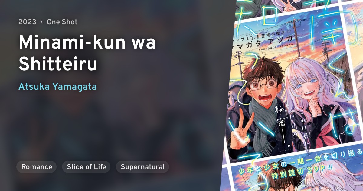 Minami-kun wa Shitteiru · AniList