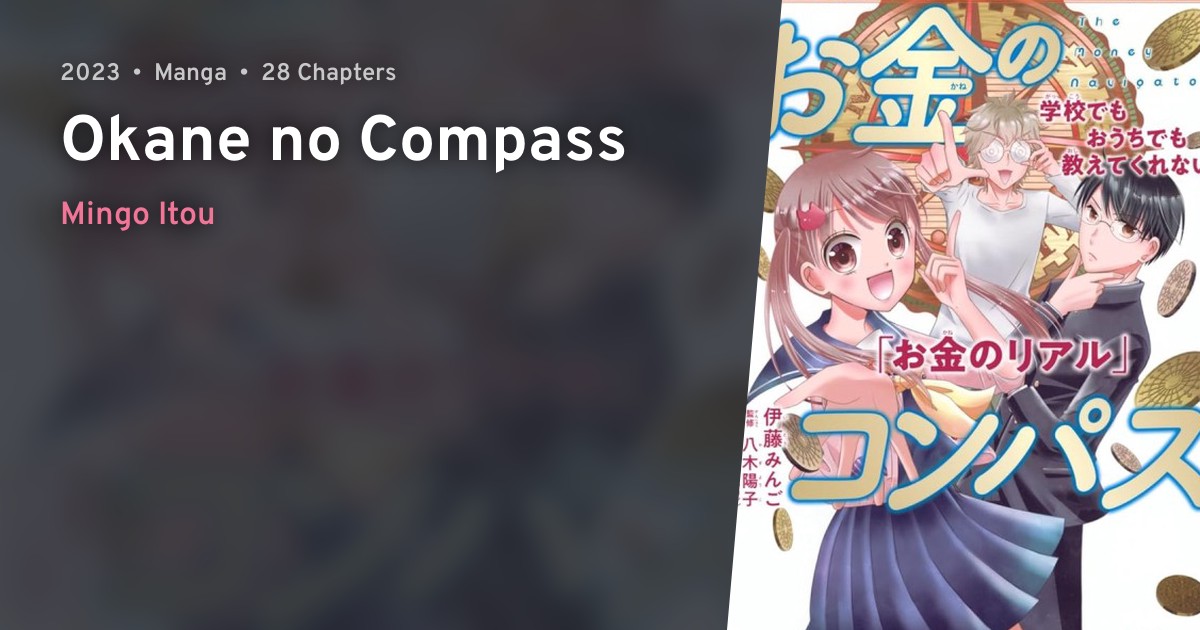 Okane no Compass · AniList
