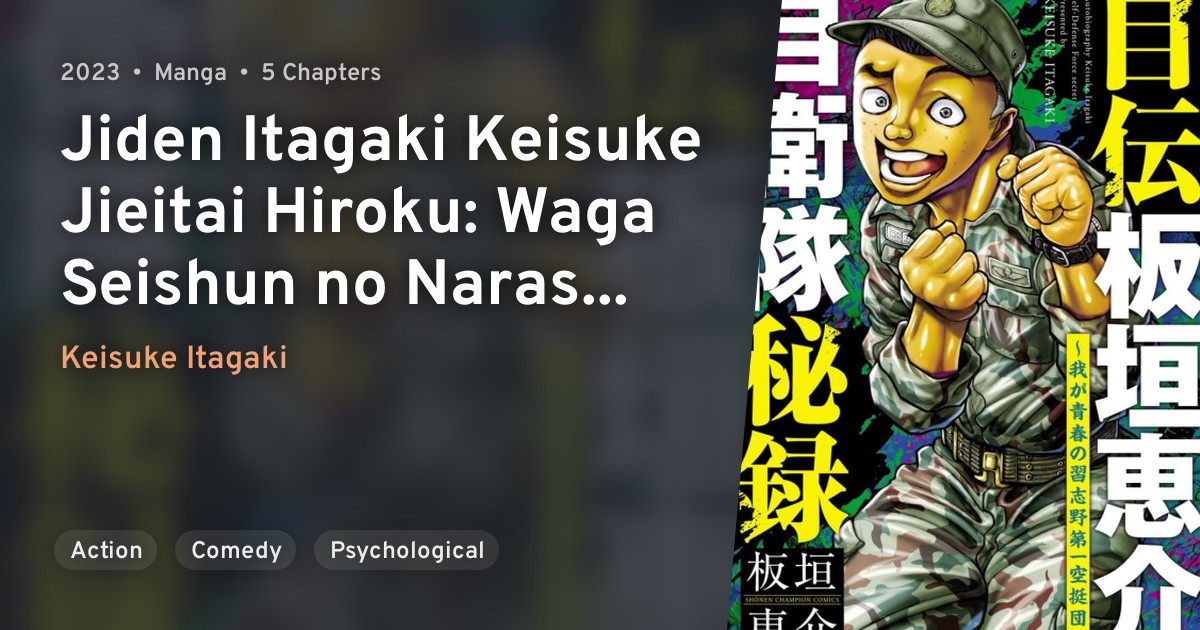 Jiden Itagaki Keisuke Jieitai Hiroku: Waga Seishun no Narashino Dai-ichi Kuuteidan · AniList