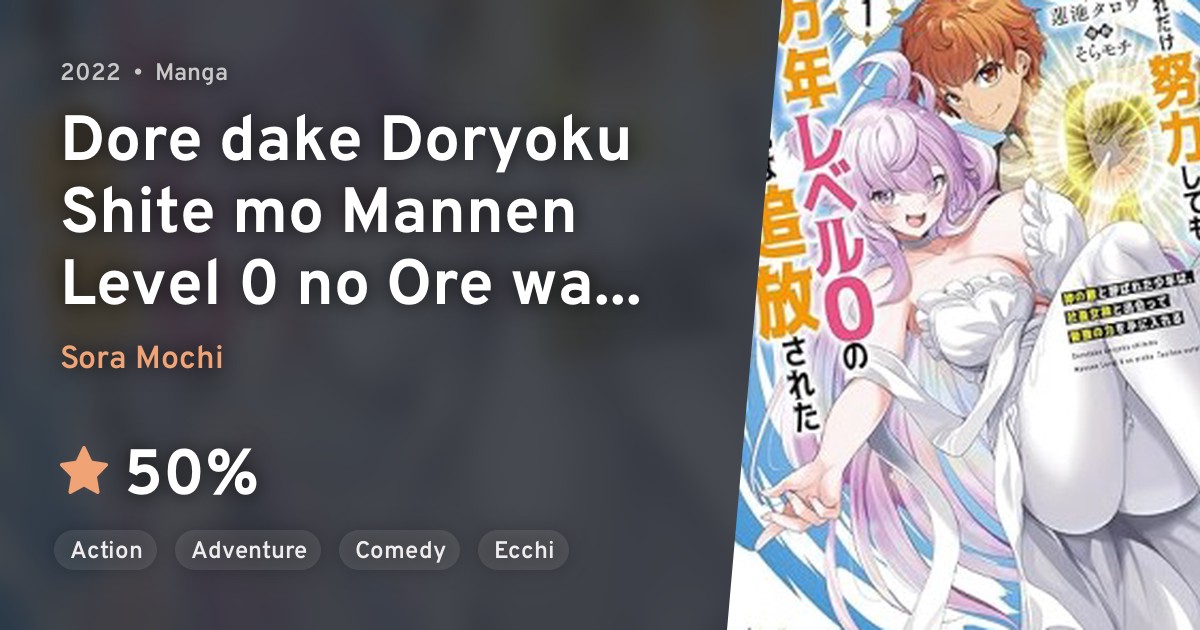 Dore dake Doryoku Shite mo Mannen Level 0 no Ore wa Tsuihou Sareta: Shin no Teki to Yobareta ...