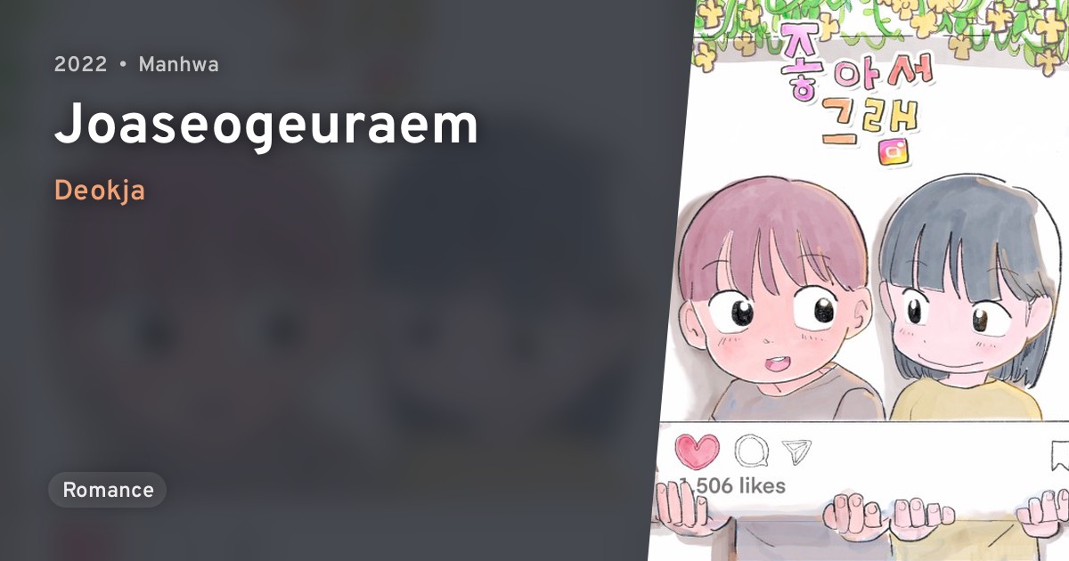 Joaseogeuraem · AniList