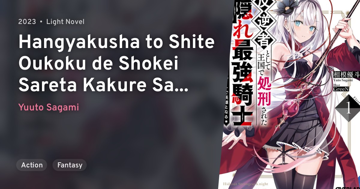 Hangyakusha to Shite Oukoku de Shokei Sareta Kakure Saikyu Kishi · AniList